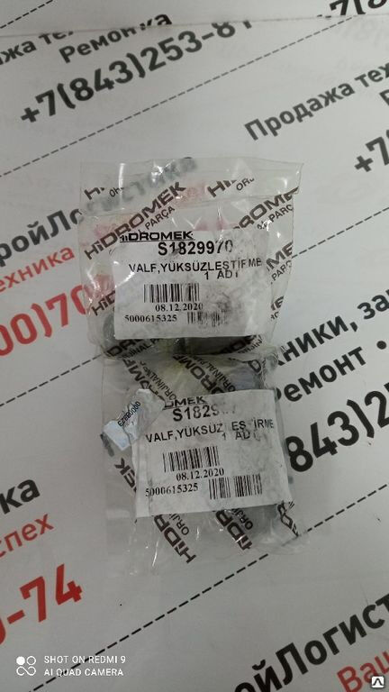S1829970 Клапан предохранительный гидрораспределителя переднего ковша ...