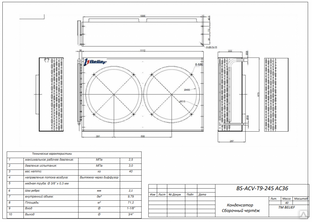 Конденсатор BS-ACV-T9 245 C36 (без вент.) Belief купить за 62 581.21 руб. в Перми от компании ...