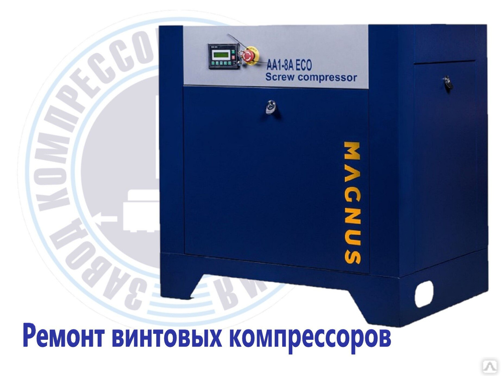 Ремонт компрессора винтового Magnus, цена в Краснодаре от компании ...